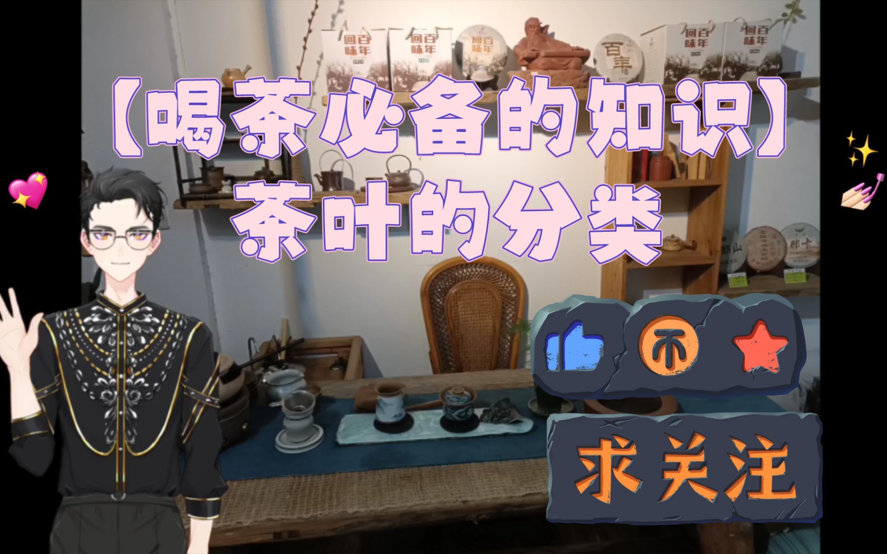 【喝茶必备的知识】茶叶的分类