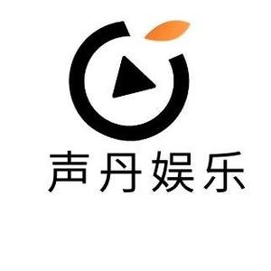 声丹娱乐 