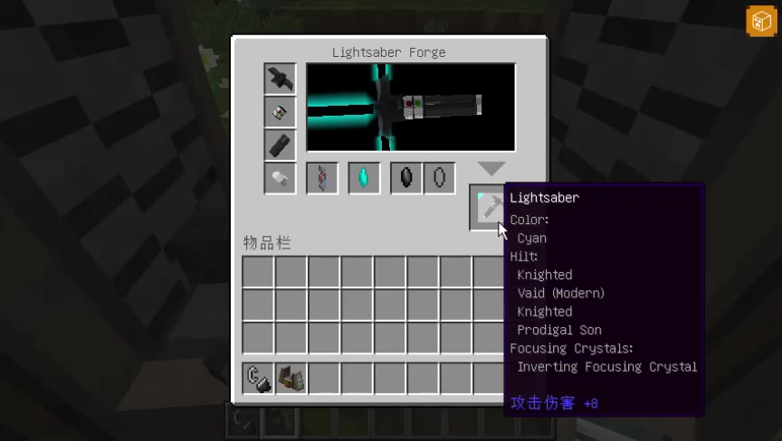 模组介绍-高级光剑