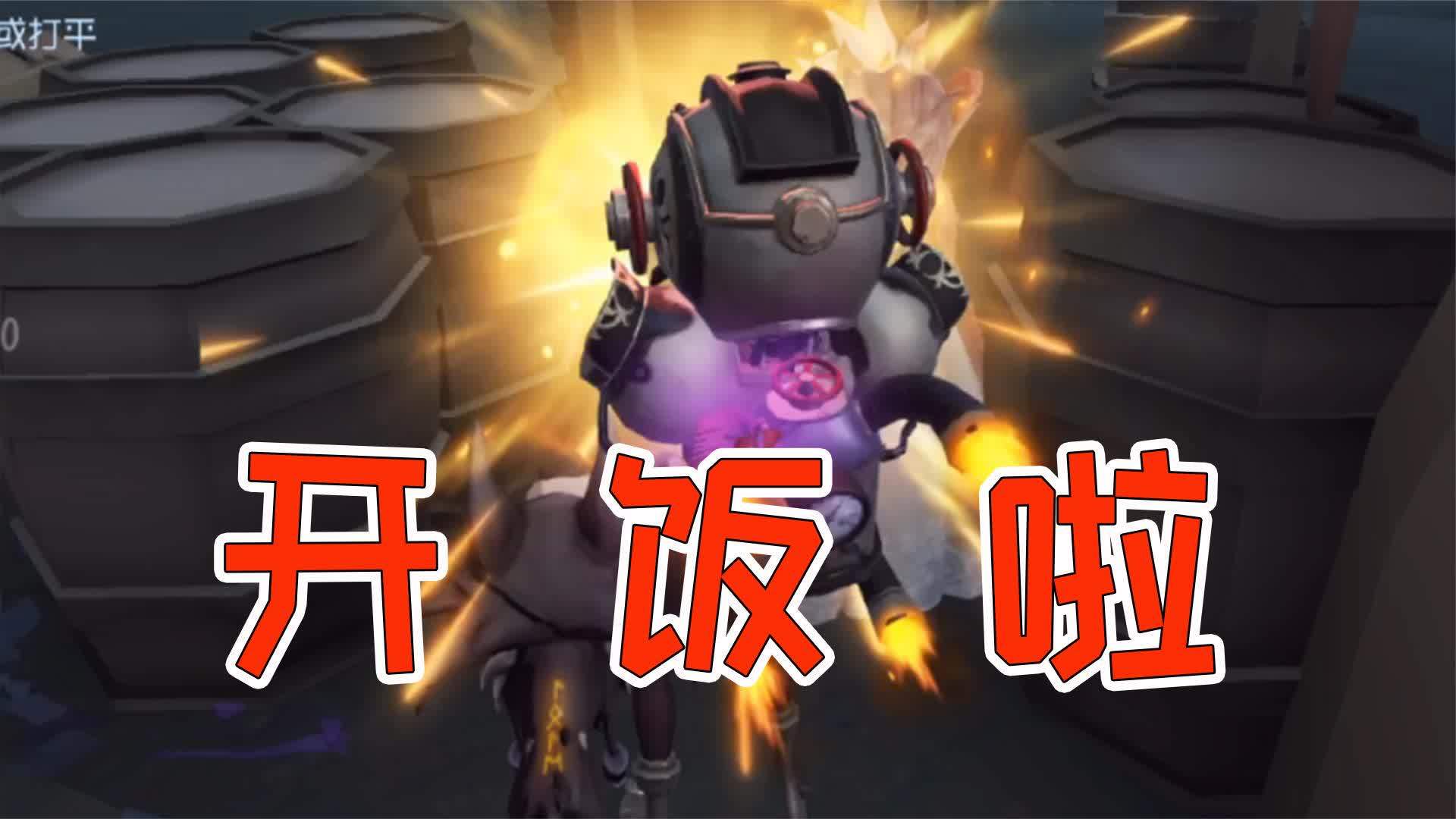 第五人格:芒果跟监管互相喂饭,表妹千里传送挡刀,笑了!