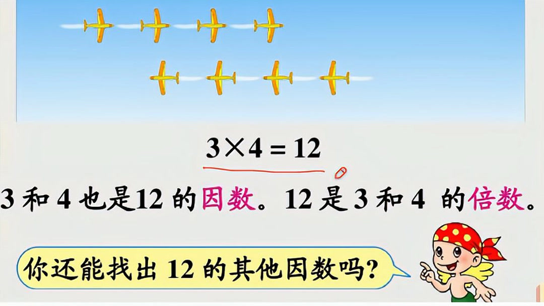五年级下册数学因数与倍数预习!寒假数学快人一步