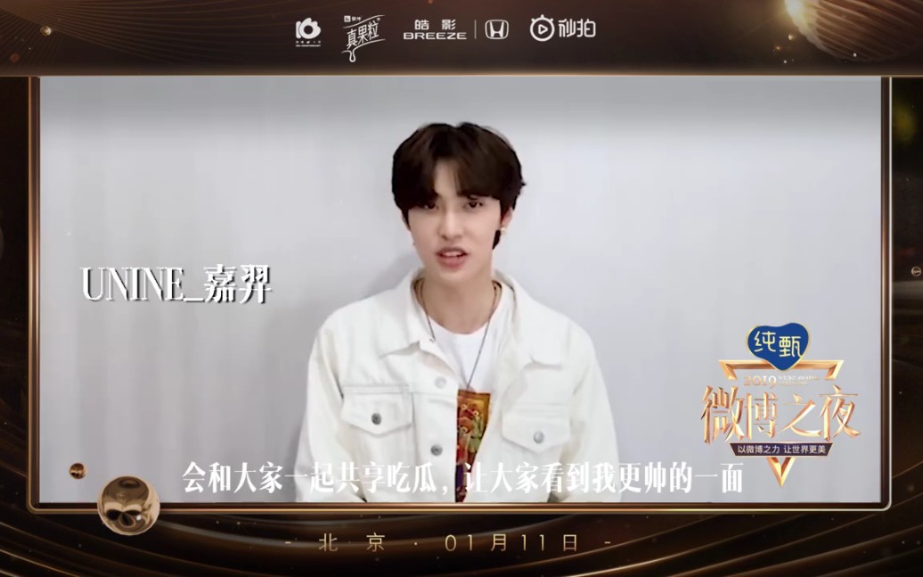 【UNINE】1月11日 微博之夜 泡腾片男团UNINE等你来哦