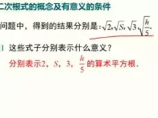 16.1.1二次根式的概念