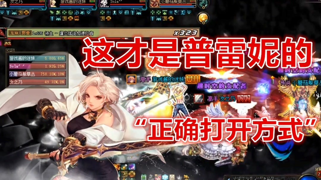 DNF:普雷妮不用机制一路秒?其实这才是普雷妮的正确打开方式!