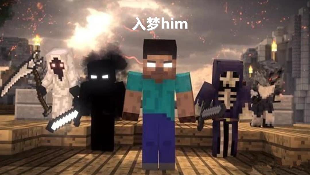 迷你世界:在迷你里,召唤出我的世界里的him时,精彩片段