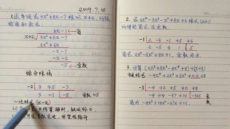 提炼竖式除法,浓缩成两行,越简单要好用