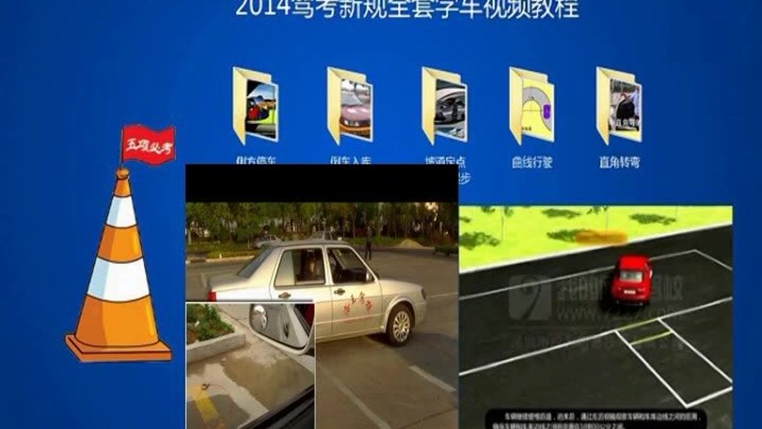 倒车入库驾校学车视频场地考试曲线行驶S路学车王驾驶模拟器