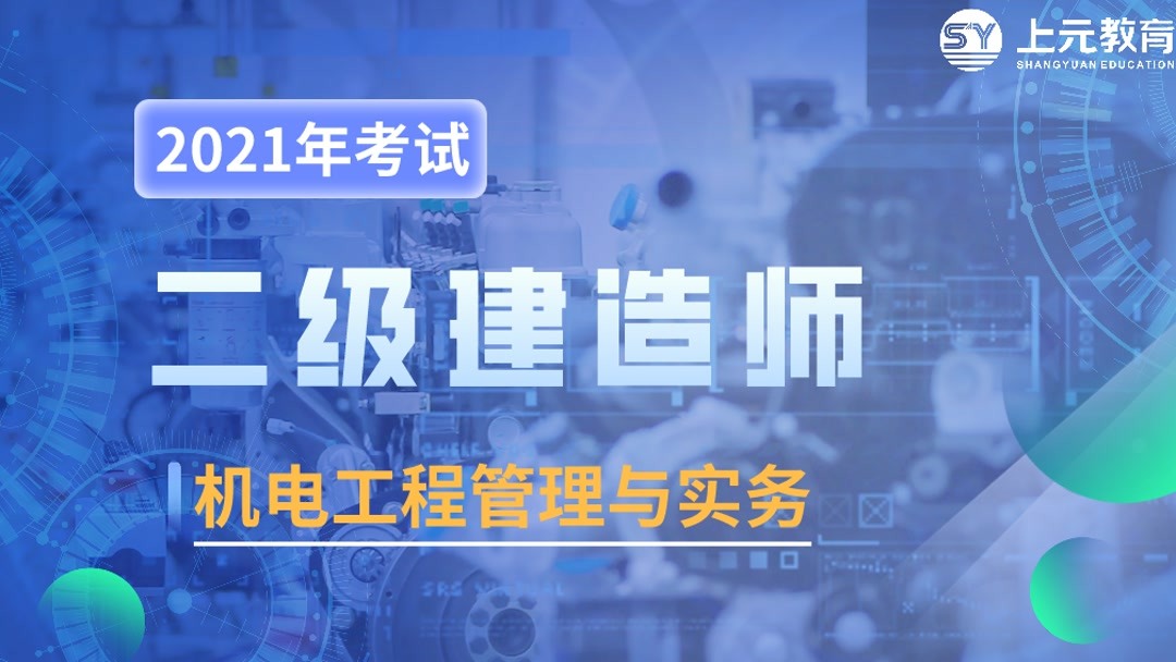 自动化仪表工程安装技术【二建机电精讲2021】