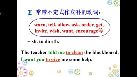 八年 英语 2月10日 专题 动词不定式做宾语补足语 徐庆香
