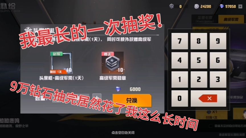 荒野行动:抽奖9万钻石,没想到居然花这么长时间