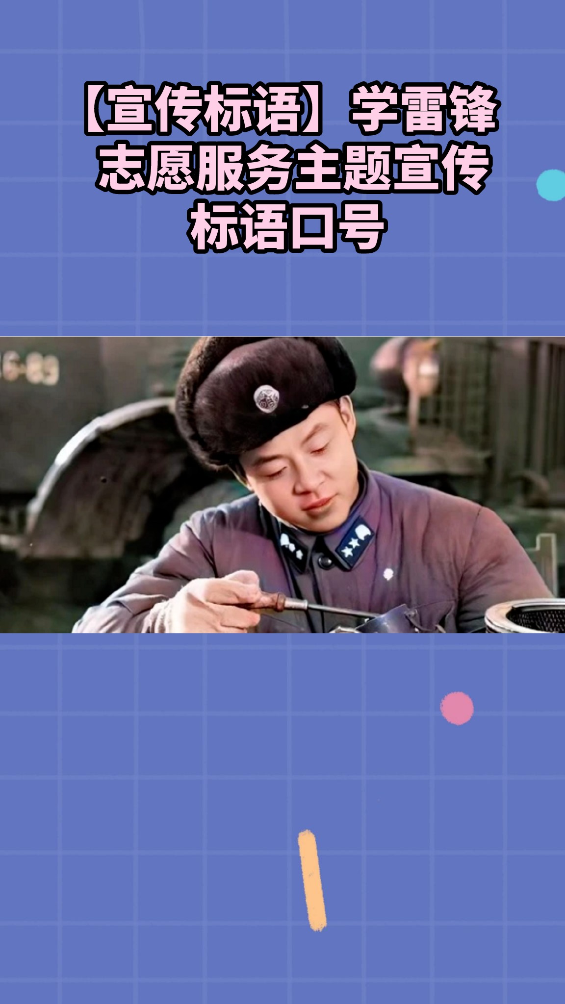 学雷锋志愿服务主题宣传标语口号