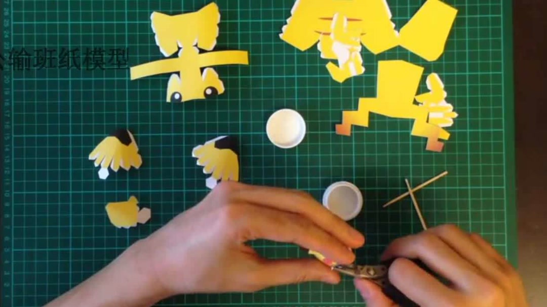 皮卡丘纸模制作说明