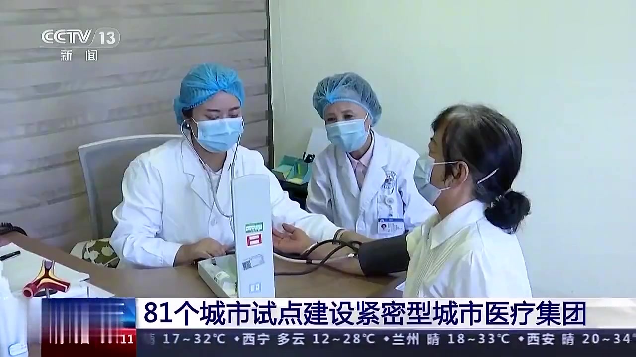 医疗卫生服务一体化!81个城市试点建设紧密型城市医疗集团