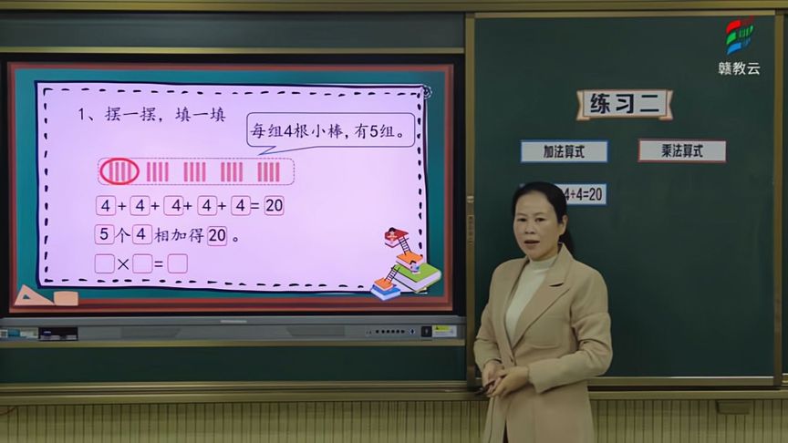 云课堂:二年级数学(北师大版)《练习二》