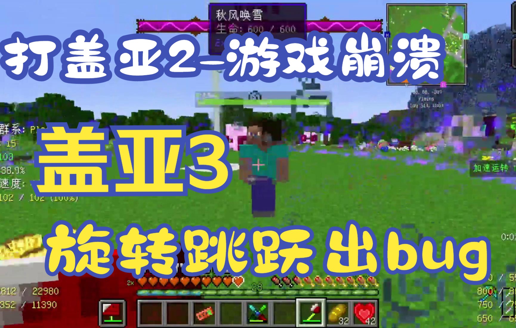 【我的世界:诸神匠心】实况解说#39 星空女仆套装 打败盖亚2 盖亚3