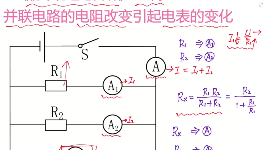 初三物理全套视频免费330讲《欧姆定律在串并联电路中的应用》3