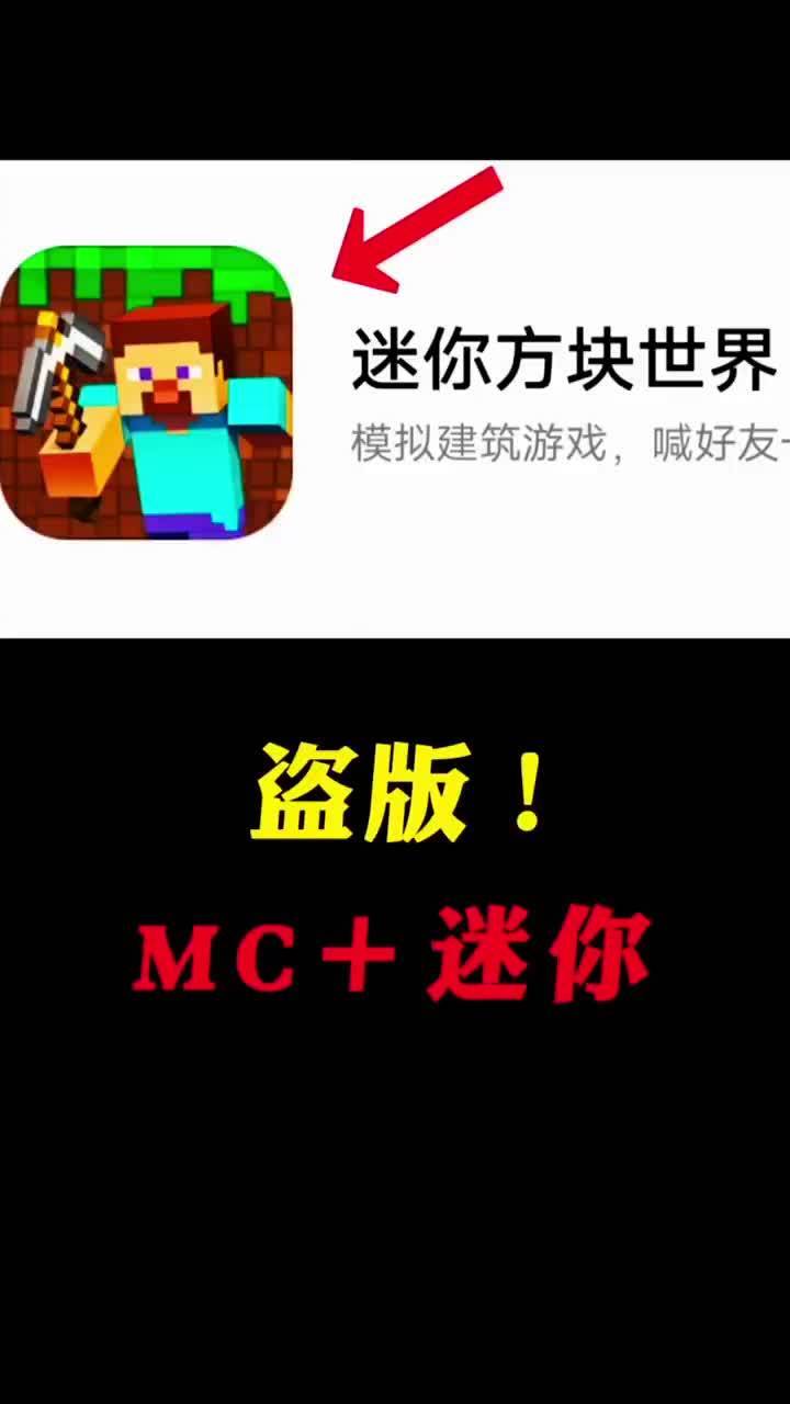 MC+迷你世界,两个游戏都被抄了!