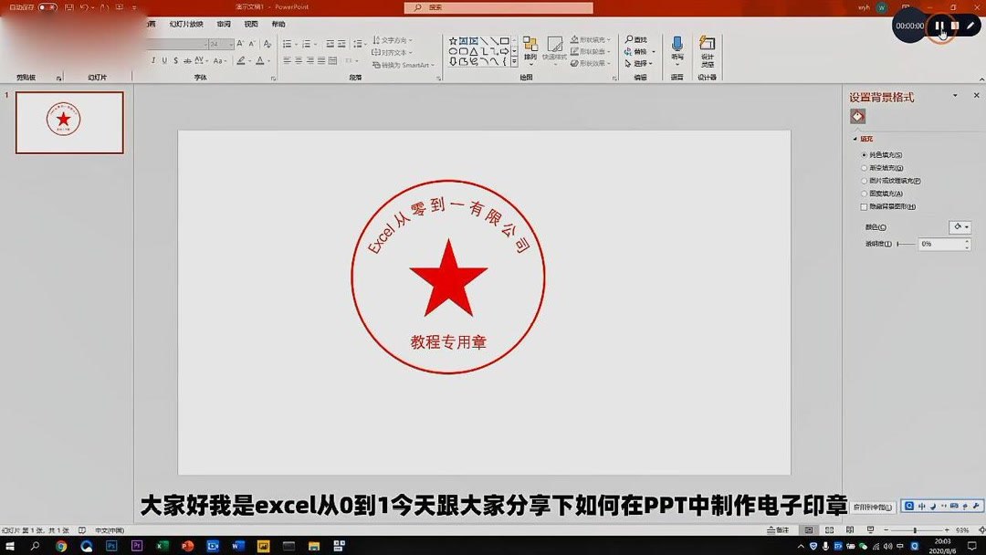 老板让我制作一个电子印章,我不会,同事用ppt三分钟就搞定了