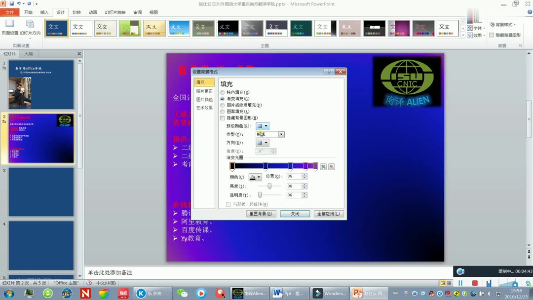 计算机一级 ppt 背景预设颜色、自定义标签颜色 详解