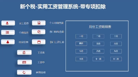 熬了整整3夜!终于编制了一套新个税-工资核算系统,含专项扣除