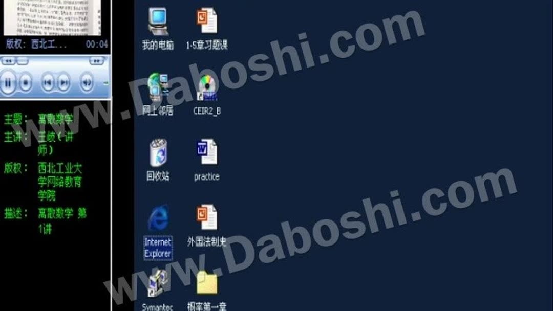 离散数学 视频教程 西北工业大学