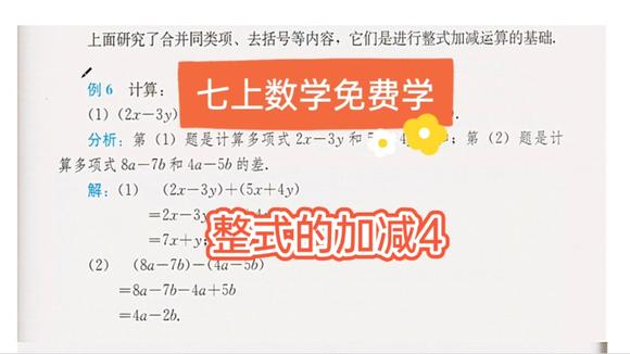(34)七上数学2.2整式的加减4