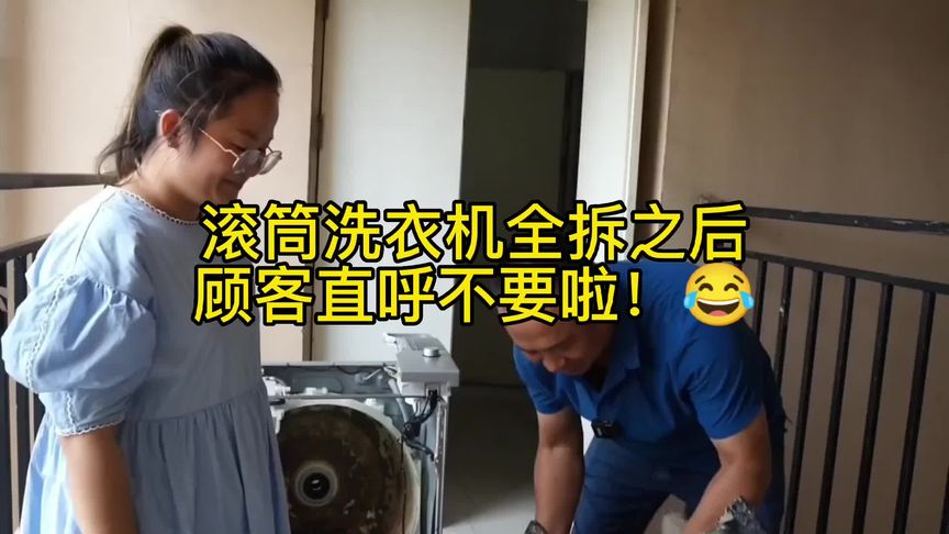 #家电清洗 #滚筒洗衣机全拆清洗