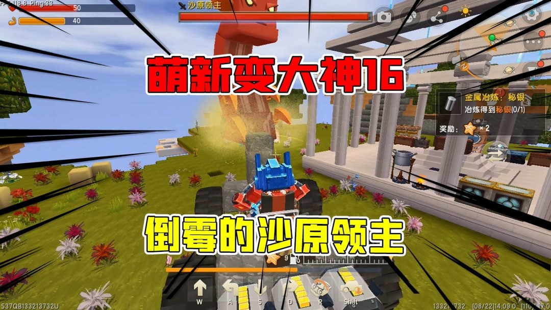 迷你世界:萌新变大神17,倒霉的沙原领主,被捕兽车一下撞死了?