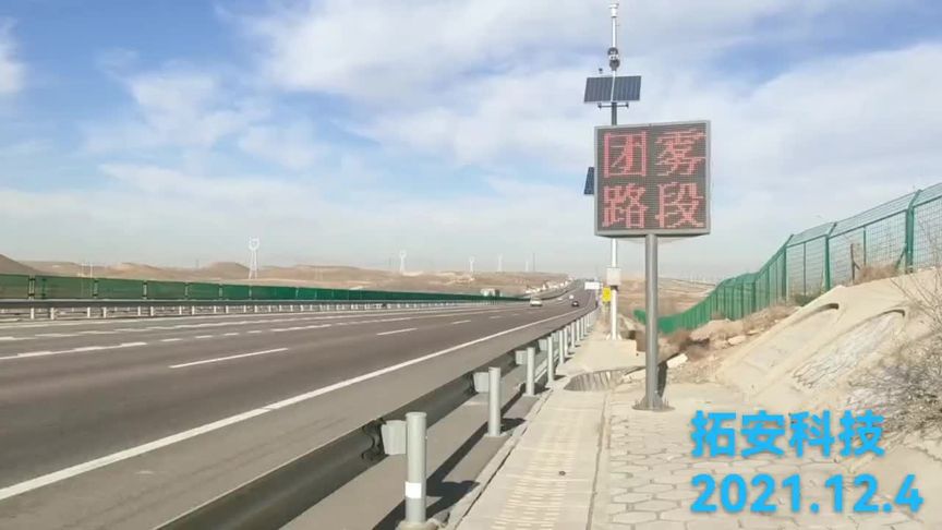 进入冬季,团雾多发,交通事故频发;