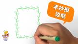 还在担心孩子的手抄报不会做吗?一大波边框设计帮你忙