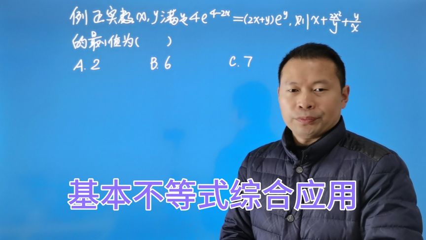 高中数学重要考点:基本不等式综合应用