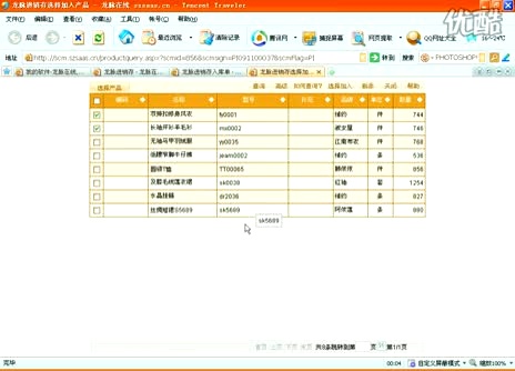 仓库入库流程演示