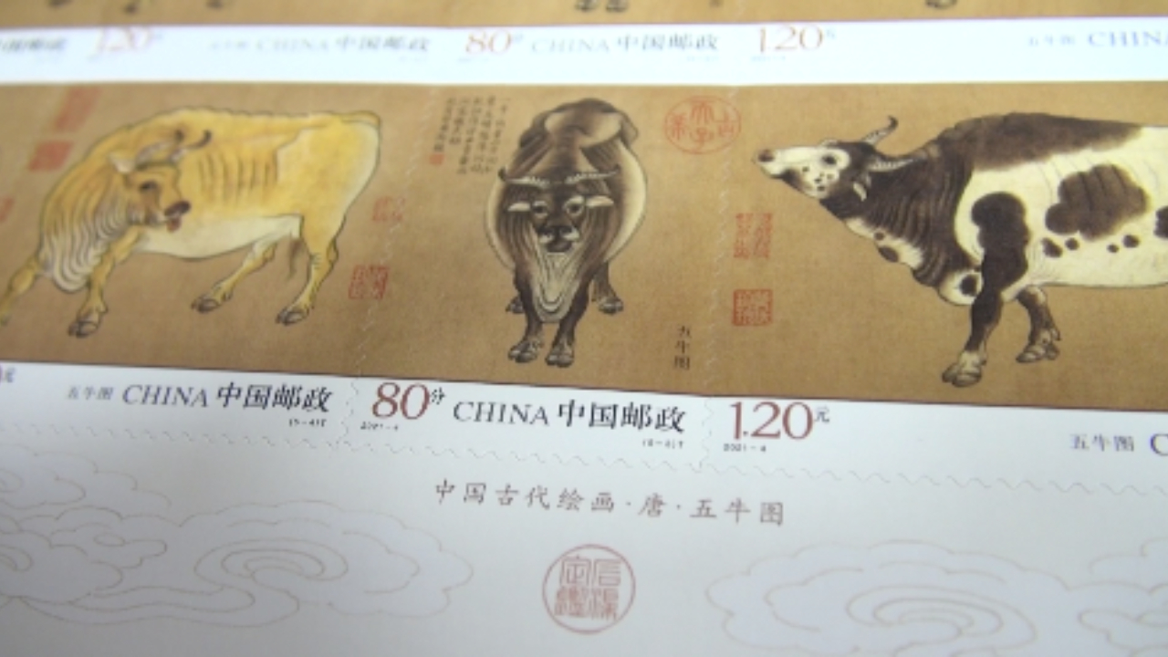 集邮爱好者看过来!《五牛图》特种邮票今日首发!