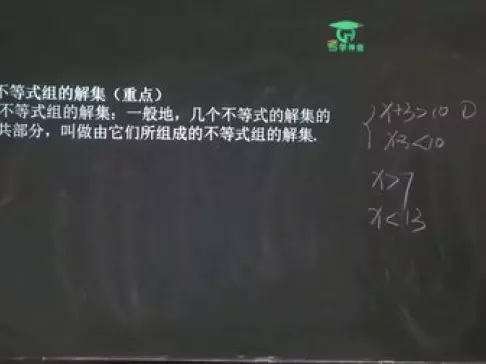 一元一次不等式组