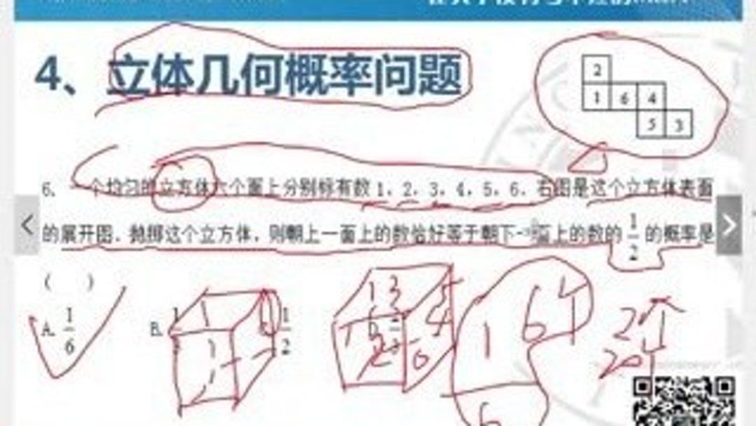 全国备考2015年MBA、MPA、MPAcc名师专题精讲课程之排列组合概率