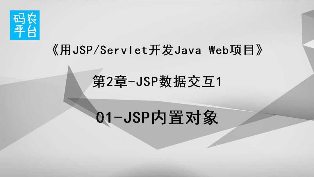 01_JSP内置对象