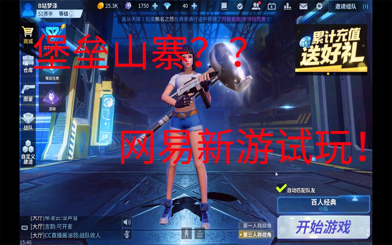 《堡垒前线》 低配山寨类手游!网易老die不负众望啊