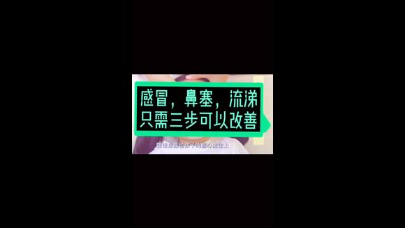 宝宝感冒鼻塞,流涕,推一推就可以改善