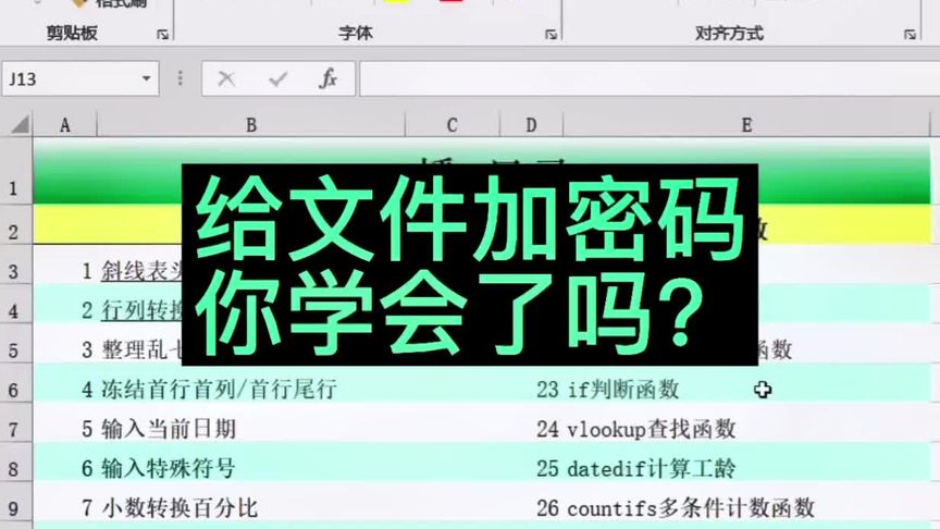 给文件加个密码,再也不用担心被别人看到你的小㊙️密了
