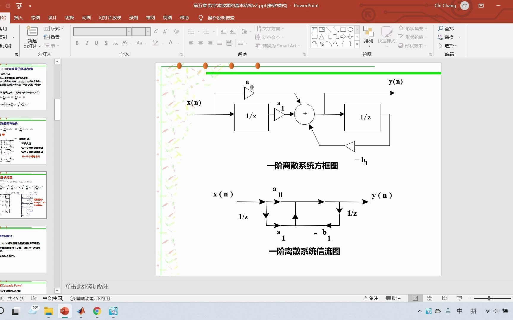 使用MATLAB学习数字信号处理:第五章 数字滤波器的基本结构(3、IIR...