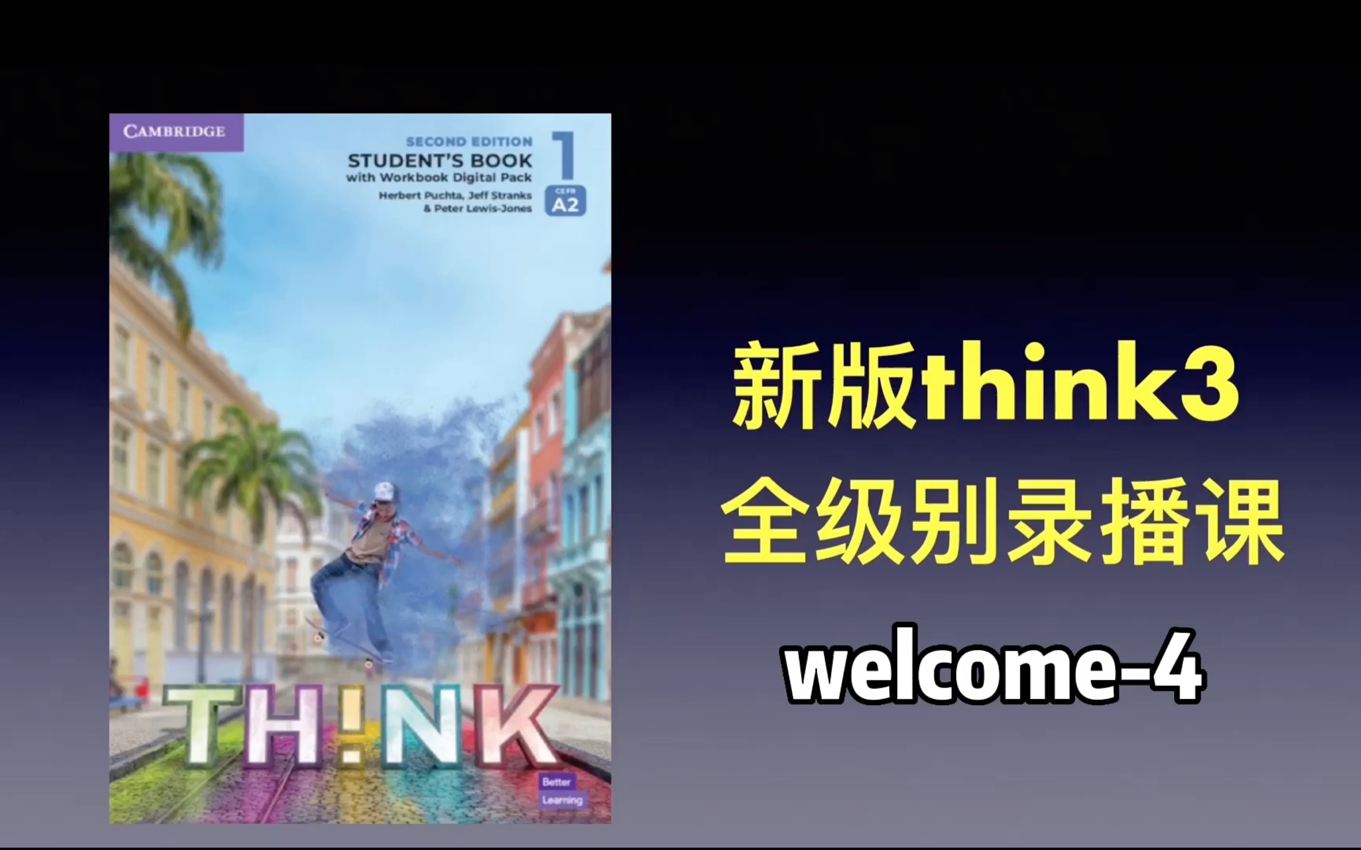 原版教材新版think3 全级别直播课录播课更新