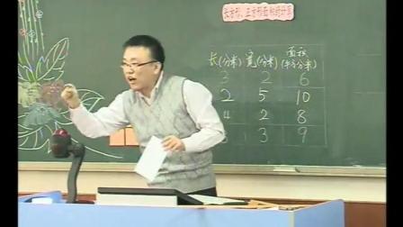 实录:长方形和正方形面积的计算