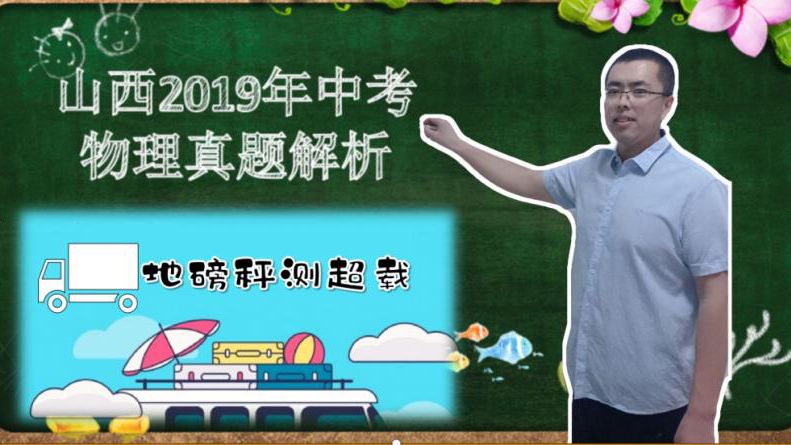 初三物理:山西2019年中考物理真题解析,第24题杠杆模型计算题