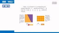 分数的意义微课1