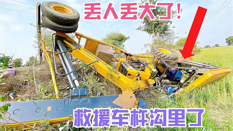 救援车救救援车,还真是头一次见,司机心里估计是崩溃的太丢人了