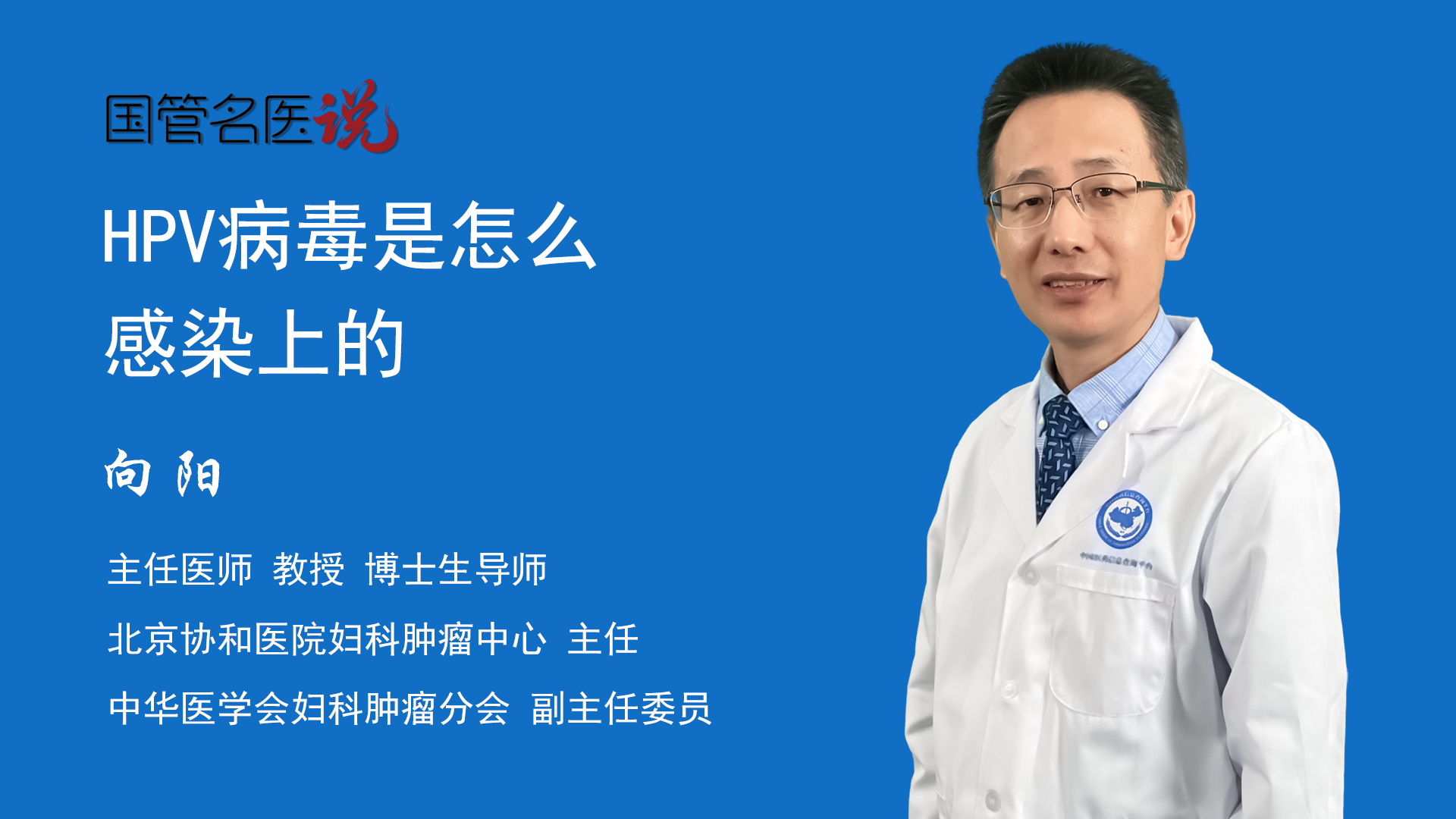 HPV病毒是怎么感染上的