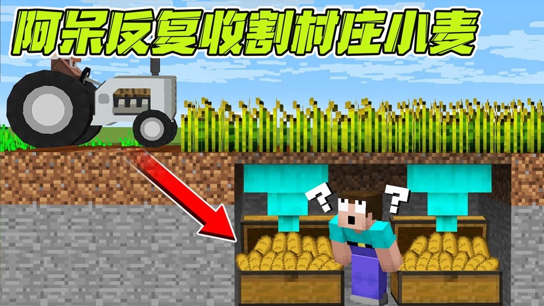 我的世界:阿呆反复收割村民小麦,村民无奈反击!