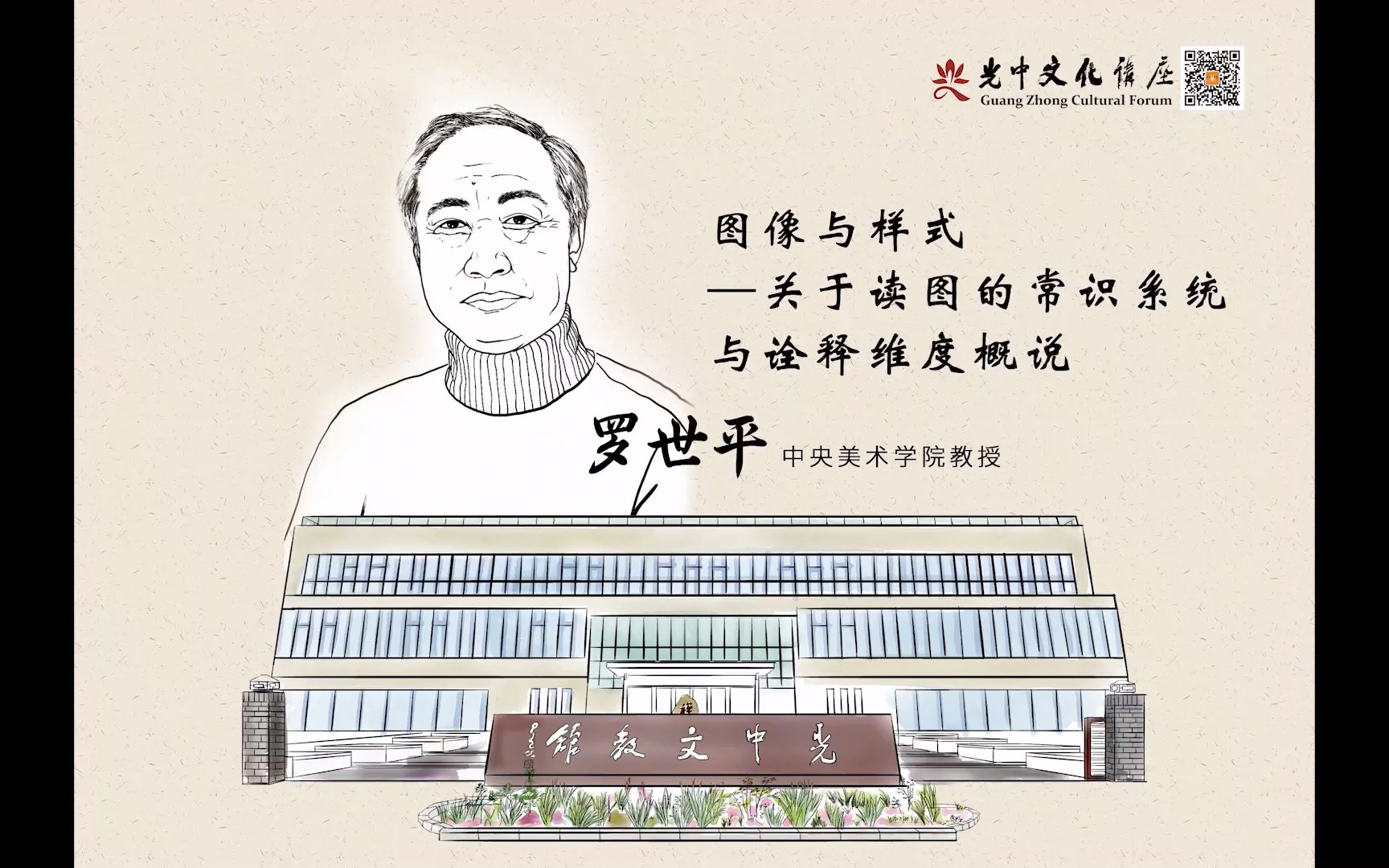 图像与样式—关于读图的常识系统与诠释维度概说