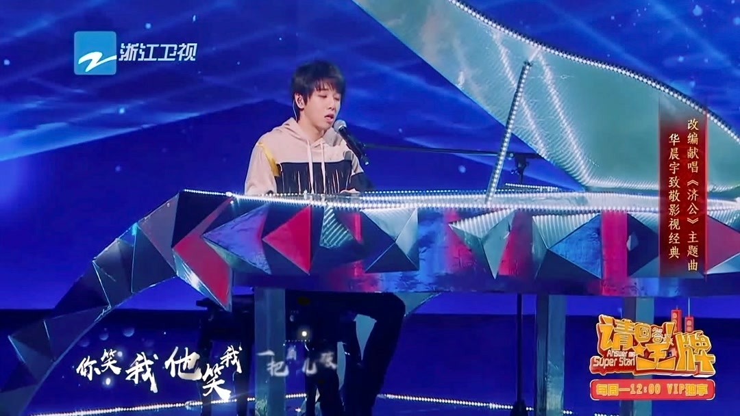 王牌对王牌:华晨宇唱《济公》主题曲,居然改编成这样,太厉害了