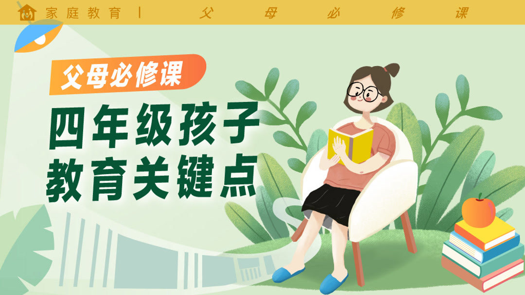 4-4 让恰当的目标成为孩子的动力